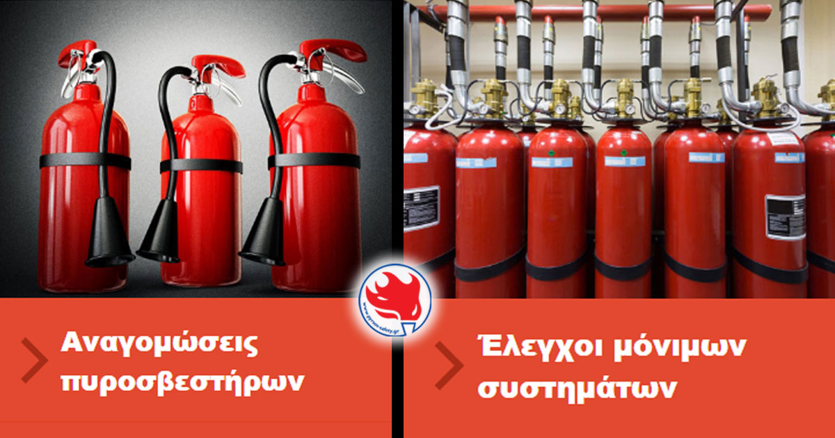 Πυρασφάλεια - Pyrsos Safety